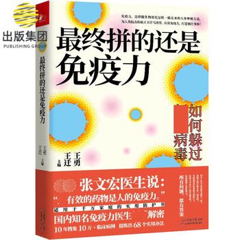 最终拼的还是免疫力