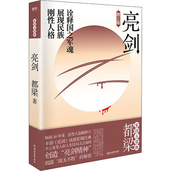 亮剑 修订版