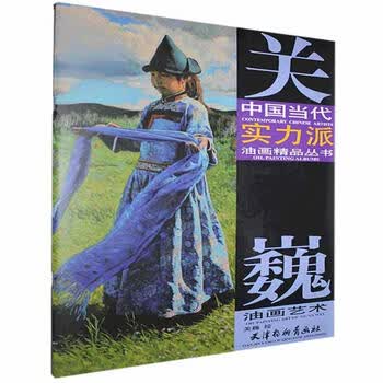 包邮：关巍油画艺术绘画  图书