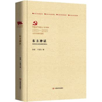 东方神话 图书