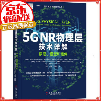 5G核心网 5G NR物理层