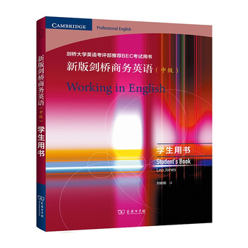   新版剑桥商务英语中级学生用书9787100195553商务