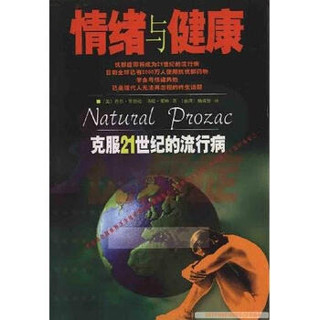 情绪与健康 乔尔罗勃逊殊汤姆蒙特 中国友谊出版公司