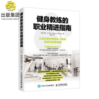 健身教练的职业精进指南