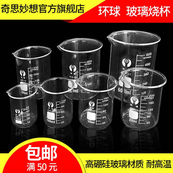 环球玻璃烧杯50 100 250 500 1000加厚耐高温实验器材化学刻度带柄带把烧杯喝水家用 200ml