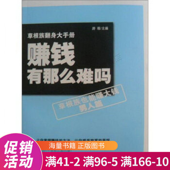 草根族也能赚大钱