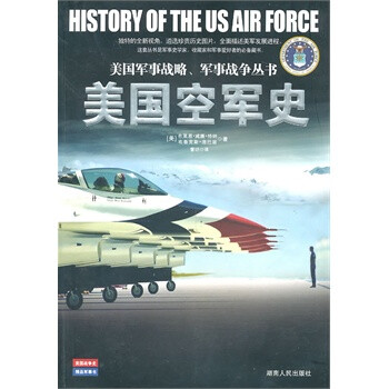 美国空军史 (美)特纳,曹玥