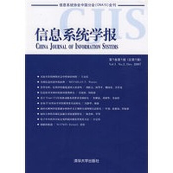 信息系统学报(卷辑 总辑)