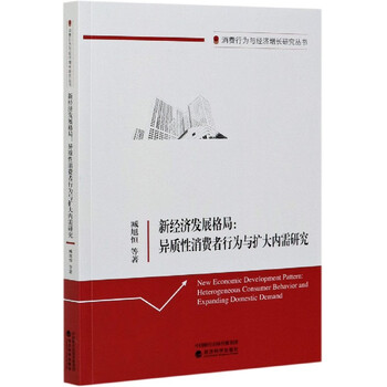 新经济发展格局