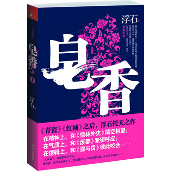 皂香 浮石