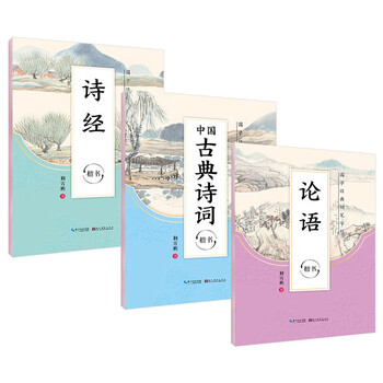 【9块9包邮】墨点字帖国学经典硬笔字帖系列道德经荆霄鹏行楷楷书字帖中小学生钢笔字帖成人速成漂亮字帖 论语+诗经+诗词