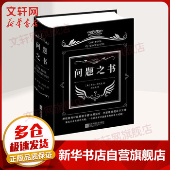问题之书