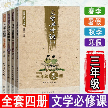 文学必修课三年级3年级 春暑秋寒 窦昕 点亮大语文库中小学教辅文学作品集书籍创作新派技巧语文考试教材