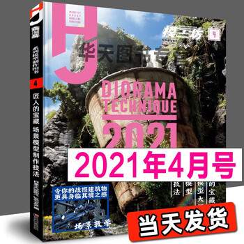模工坊2021年4月号 教授的特殊西洋镜技术 高达模型制作指南百科图鉴机娘假面骑士手办期