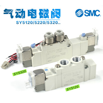 气动电磁阀SY5120/5220/5320-4/5/6LZD/LZE/DZ/GZ-01-C SY5120-5LZD-01【图片 价格 品牌 ...
