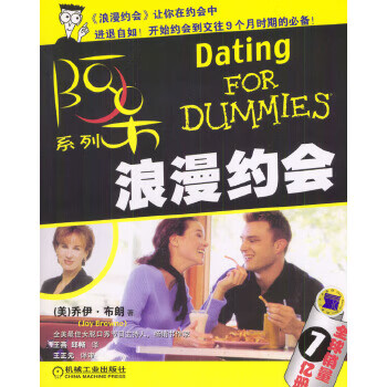 浪漫约会