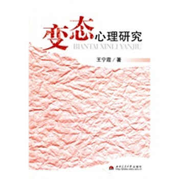 心理研究