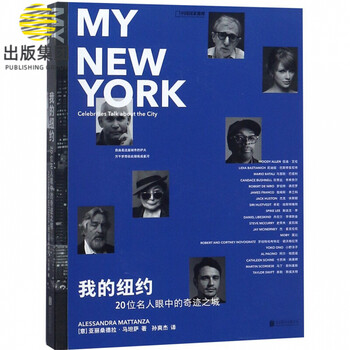 我的纽约(20位名人眼中的奇迹之城)