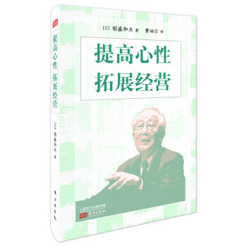 提高心性 拓展经营(小型版)