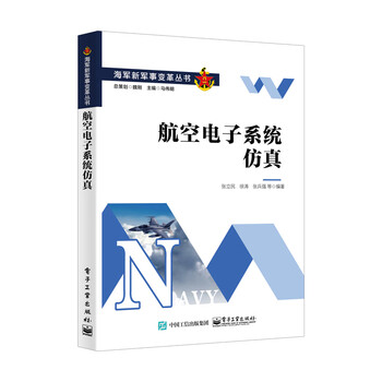 航空电子系统仿真