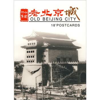 印象中国：中国的世界遗产明信片套装（全套共5册） 老北京城（明信片）