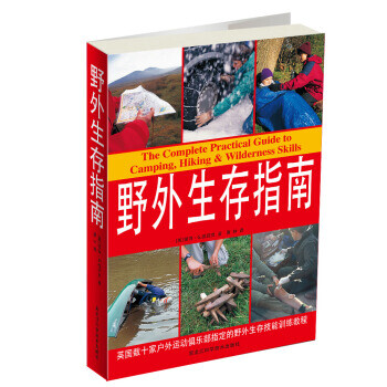 野外生存指南【正版图书，放心下单】