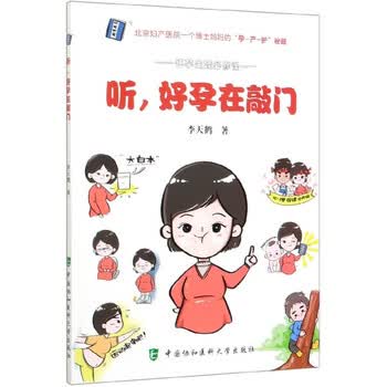 听好孕在敲门 李天鹤