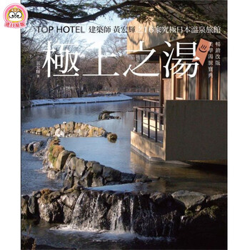 極上之湯【暢銷改版．美學湯旅寶典】饮食文化