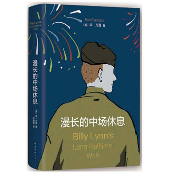 漫长的中场休息(精) 特殊折扣