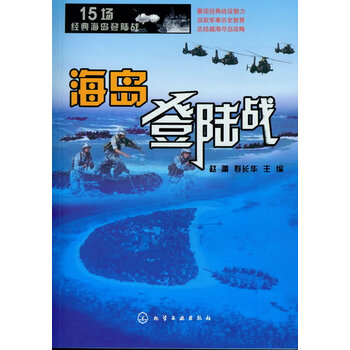 海岛登陆战