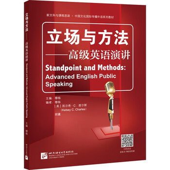 [正版图书]立场与方法——高级英语演讲
