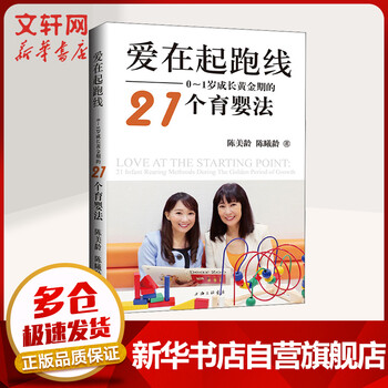 爱在起跑线 0-1岁成长黄金期的21个育婴法 图书