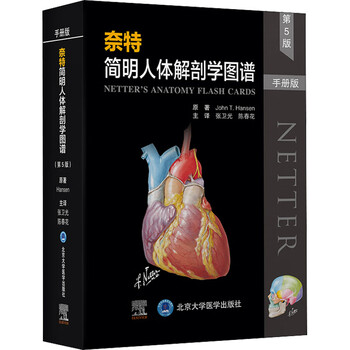 奈特简明人体解剖学图谱 第5版 手册版 图书