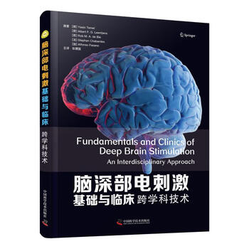 脑深部电刺激基础与临床 跨学科技术 图书