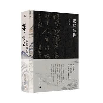 董其昌传 孙炜 
