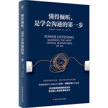 懂得倾听 是学会沟通的第一步