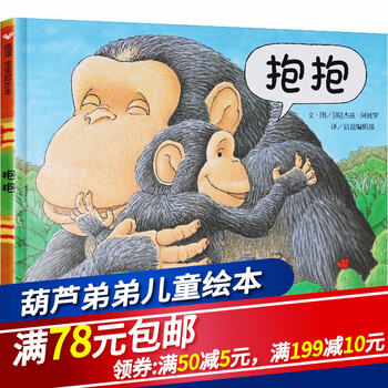 【自选绘本】0-3-6岁儿童绘本 猜猜我有多爱你 爷爷一定有办法 抱抱