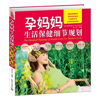 RT正版 孕妈妈生活细节规划