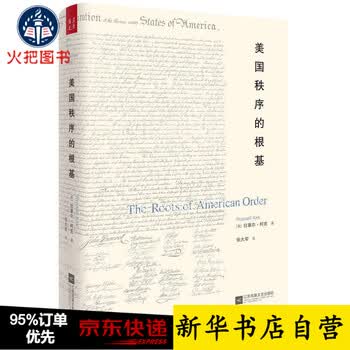 美国秩序的根基(精)