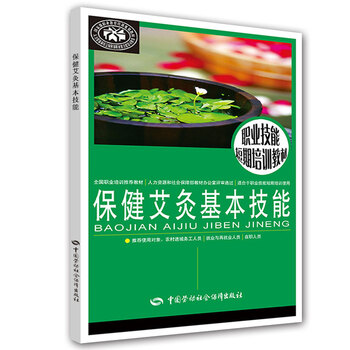 现货速发艾灸基本技能