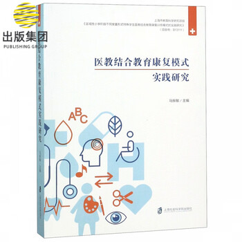 医教结合教育康复模式实践研究