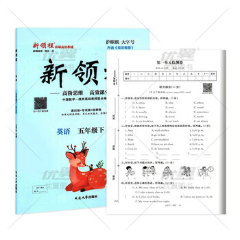 优翼新领程英语小学五年级下册PEP人教版小学5年级附检测卷