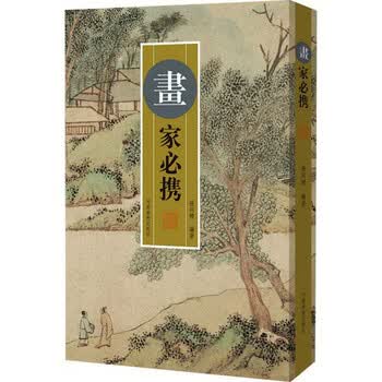 画家必携