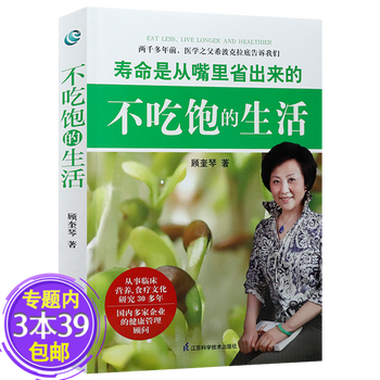 【包邮】不吃饱的生活 中国食疗网创始人顾奎琴指导别让错误的营养观害了你如何让你吃出健康好身材书籍