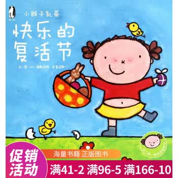 暖绘本·小辫子凯蒂第二辑:快乐的复活节