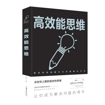 高效能思维 连山