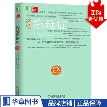 正版 终结拖延症 威廉 克瑙斯4719705