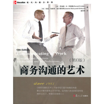 商务沟通的艺术(0版)