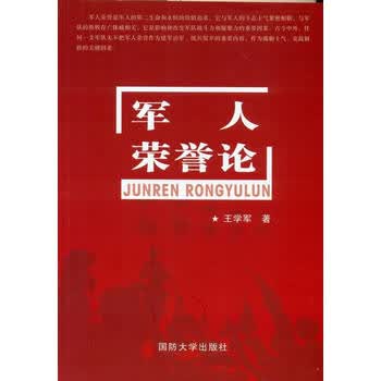 荣誉论【正版图书】