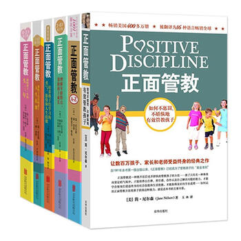 正面管教系列全套6册 修订版
